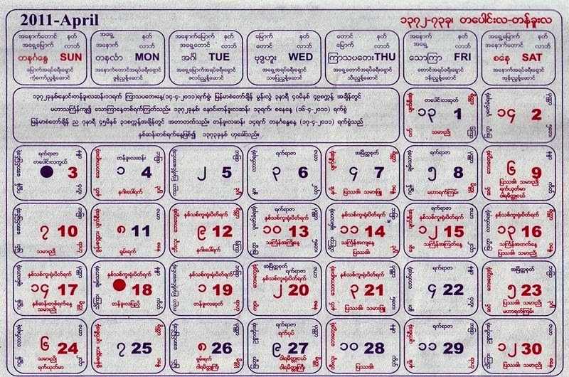 Myanmar Calendar: ME 1373