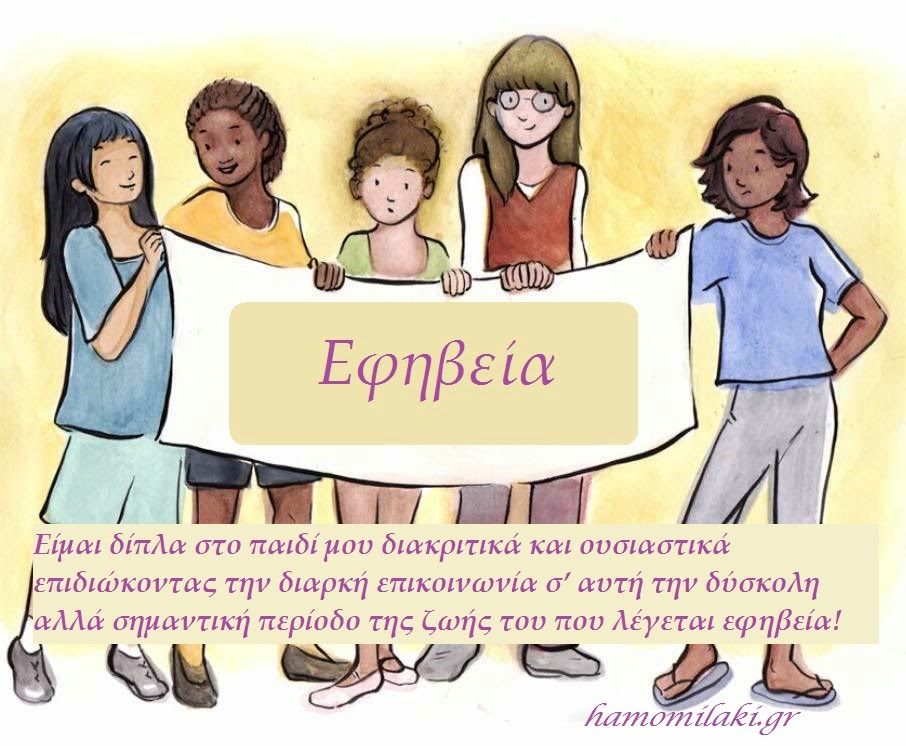Άρθρα: Εφηβεία: Πότε αρχίζει και πότε τελειώνει; Τι να περιμένουμε από ...