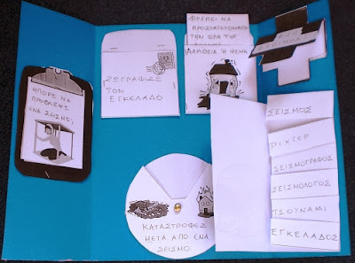 Πυθαγόρειο Νηπιαγωγείο: ΣΕΙΣΜΟΣ - LAPBOOK