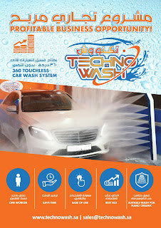 مغسلة السيارات تكنووش - technowash