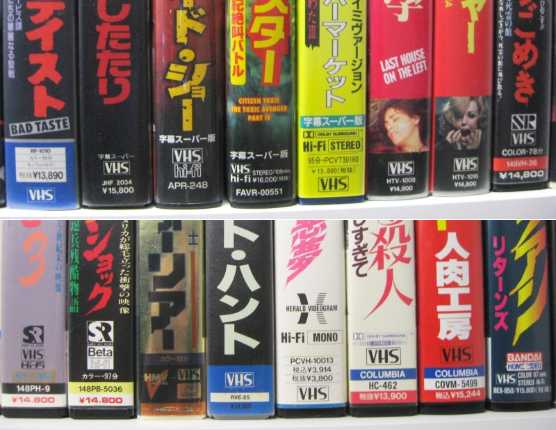 Basement of Ghoulish Decadence: Interesting Stuff about Japanese VHS #1 ...