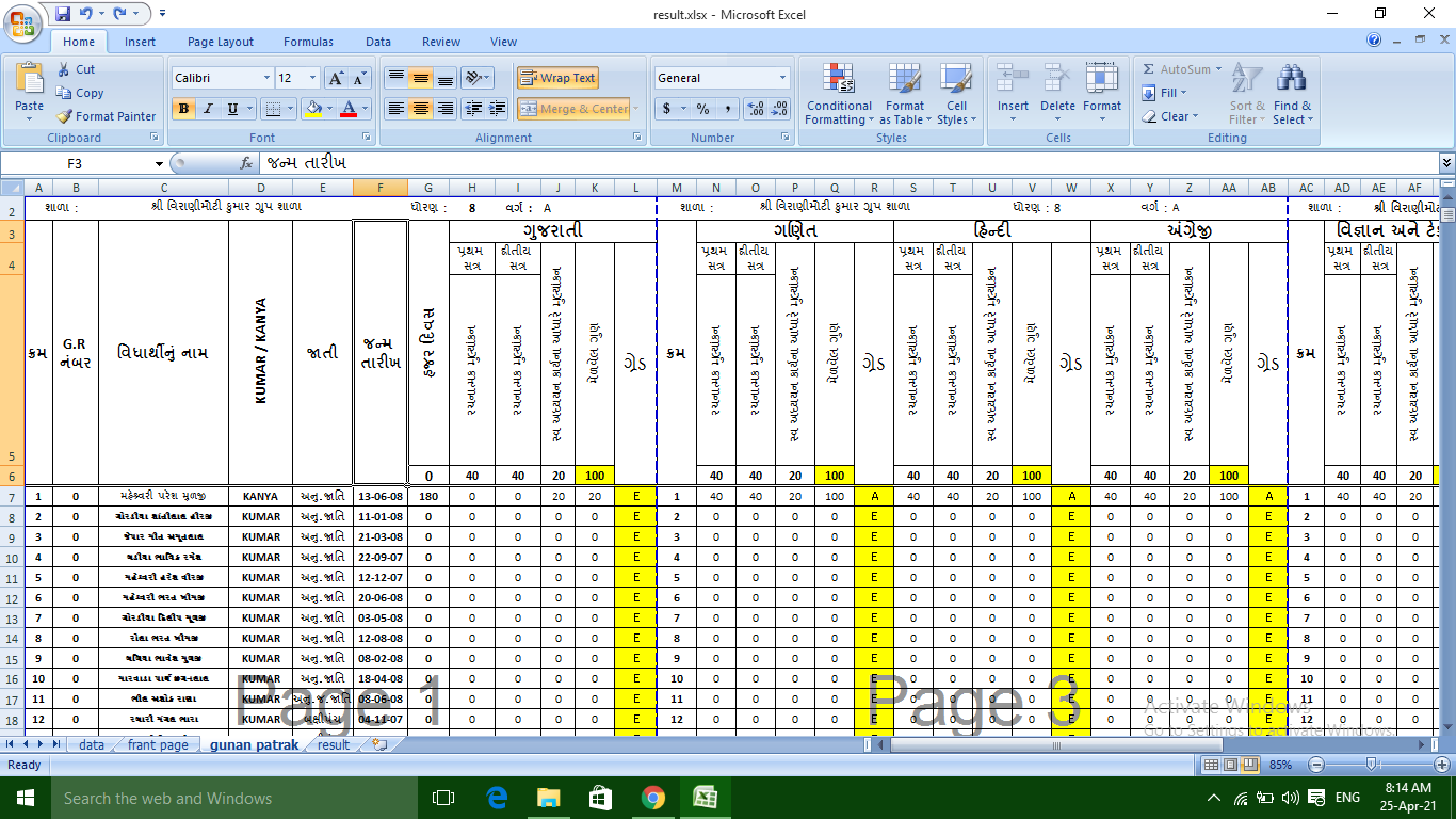 patrak c excel file/પત્રક c/excel file/patrak c ~ EDUCATION KUTCHH