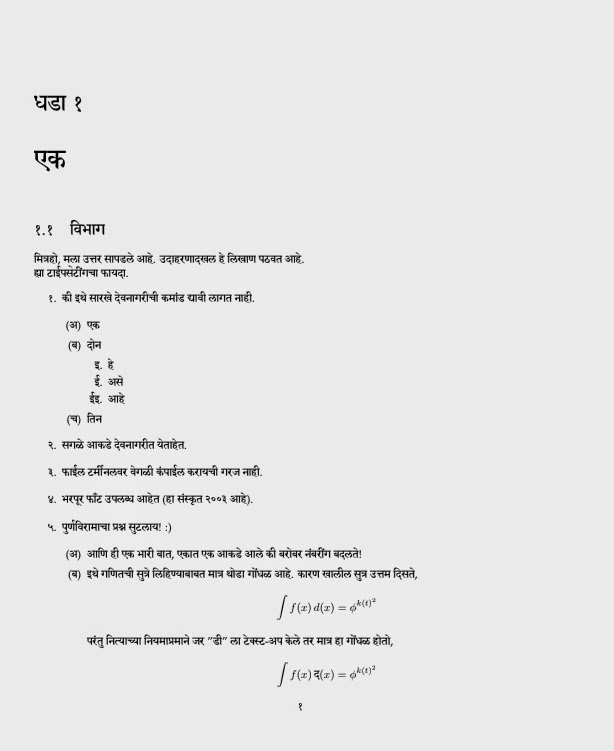 माझा गणिताचि बोलू कौतुके...: LaTeX Devanagari-II
