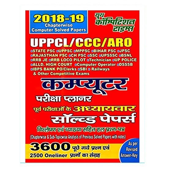 Youth Compititon Times UPPCL-CCC-ARO Computer Solved Papers (Hindi, YCT) Youth Compititon Times UPPCL-CCC-ARO Computer Solved Papers (Hindi, YCT)