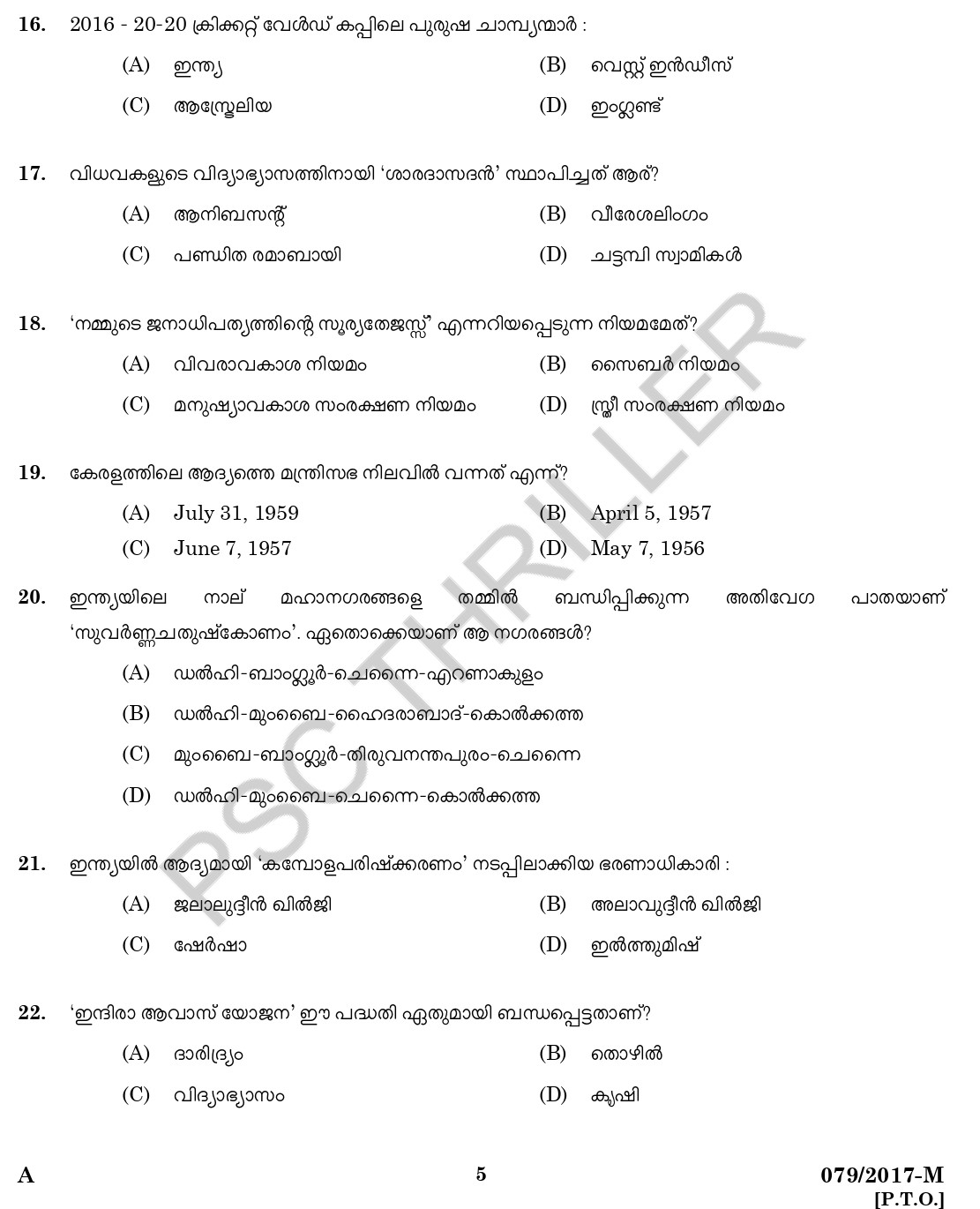 LDC -Question Paper with Answer Key ( 79/2017) - Kerala PSC - PSC THRILLER
