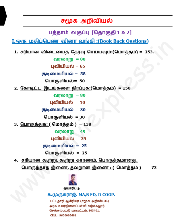 10 Th Social Science One Mark Question Bank Full Book Tamil Medium 10-th-social-science-one-mark-question-bank-full-book-tamil-medium