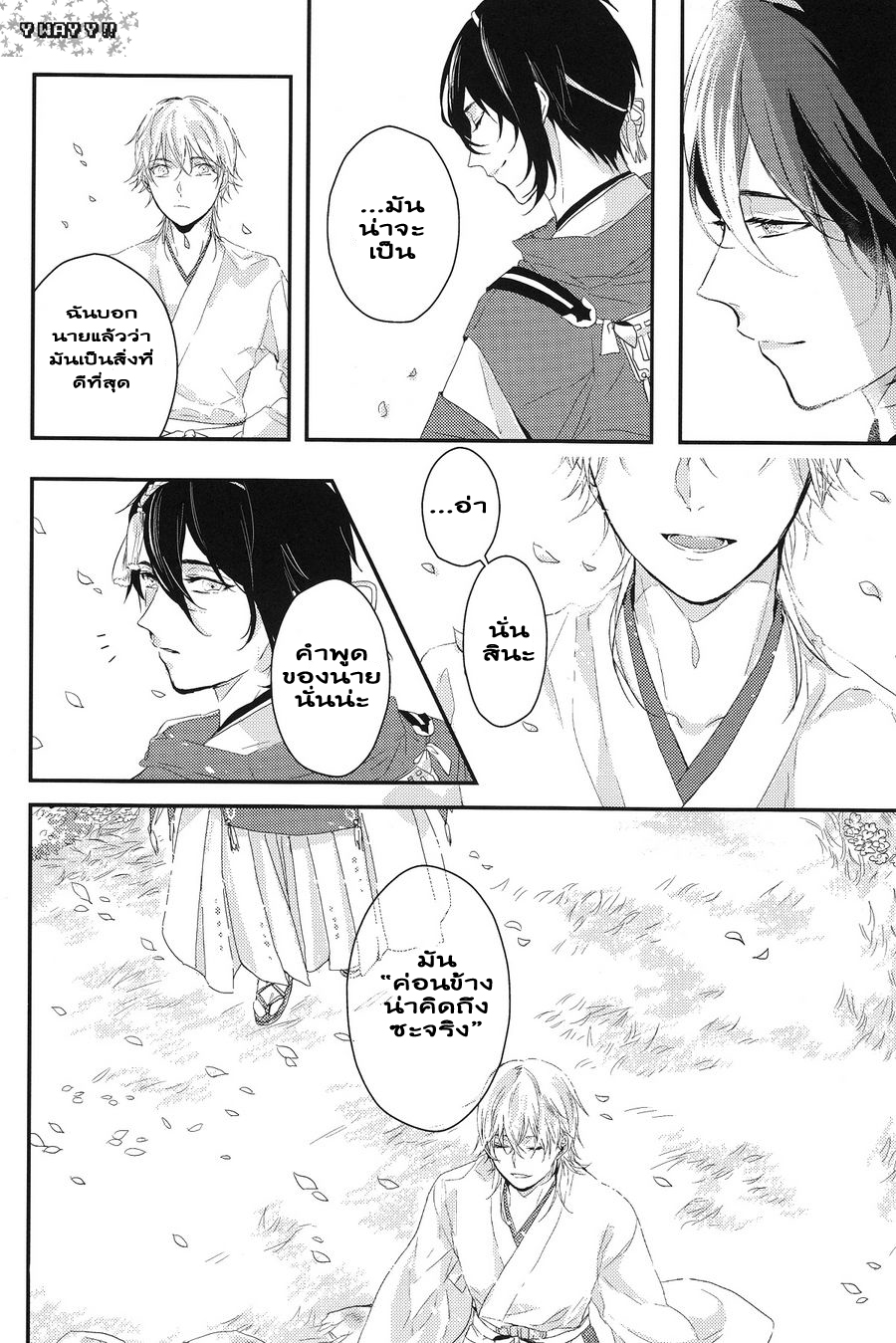 [แปลไทย] Arishi Hi yori - Touken Ranbu dj ~ KAWAII YY