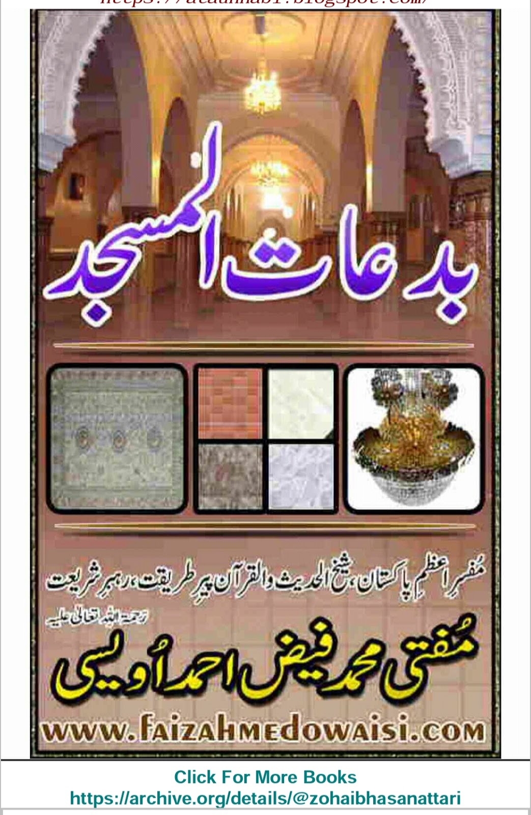 Biddat Ul Masjid / بدعات المسجد by شیخ الحدیث والتفسیر مفتی محمد فیض ...