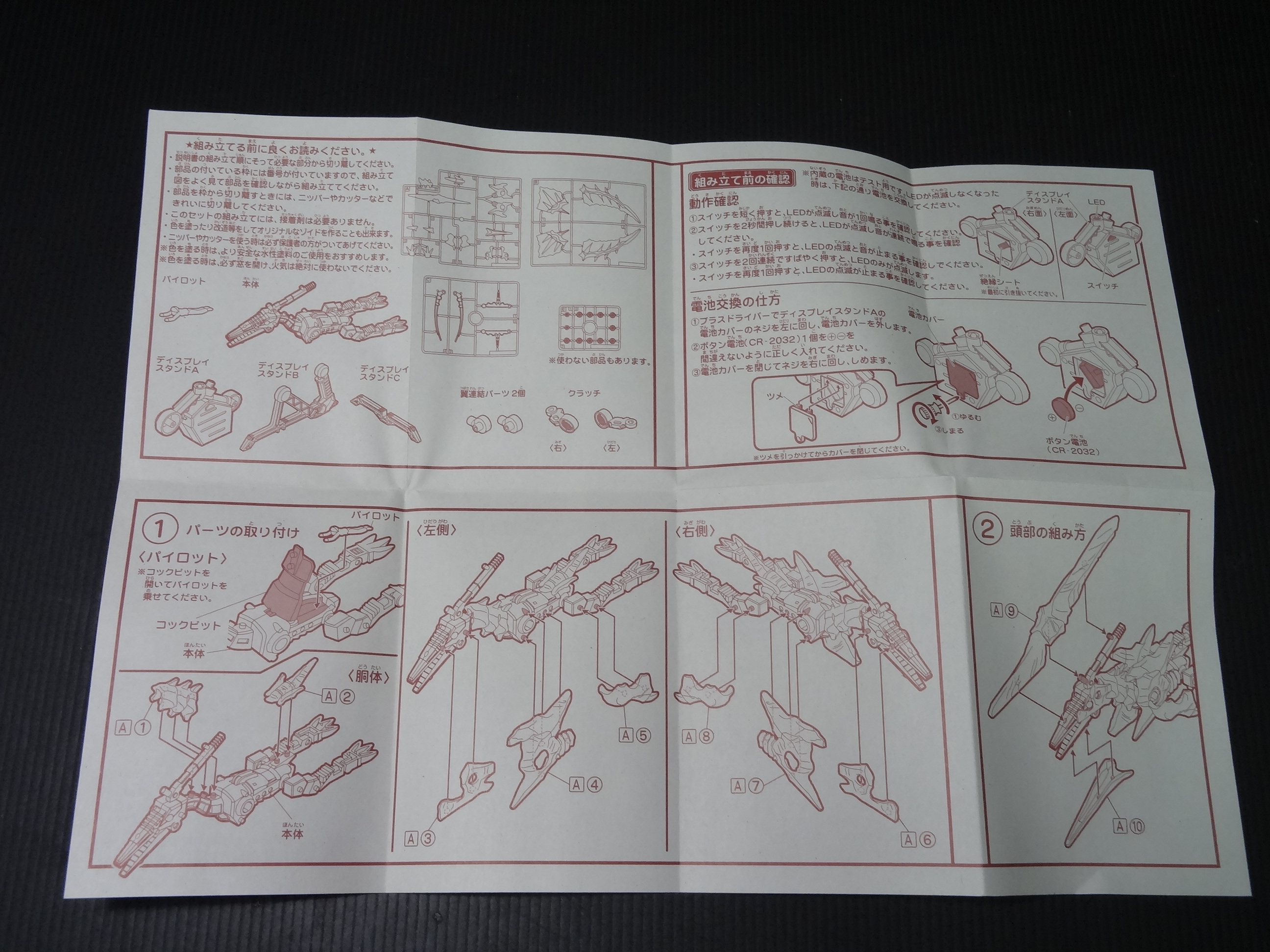 阿宏的休閒工作室: ZOIDS GB-005 BIO-PTERA 開箱介紹