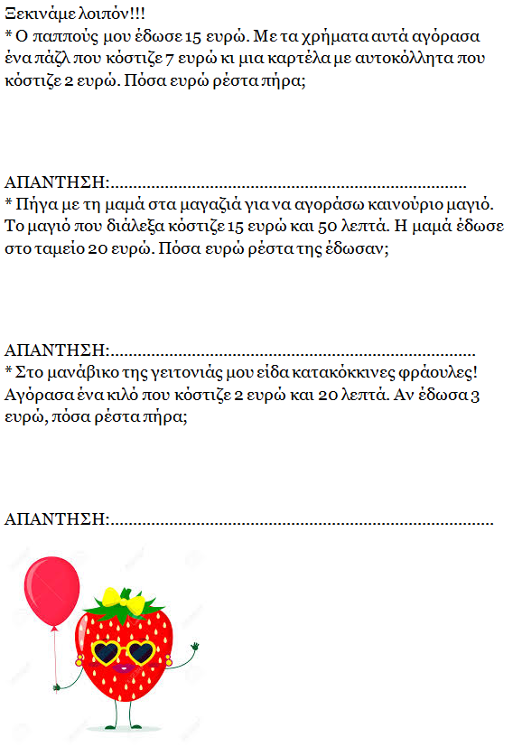 ΔΗΜΟΤΙΚΟ ΣΧΟΛΕΙΟ ΓΕΡΑΝΙΟΥ ΧΑΝΙΩΝ: Β ΤΑΞΗ