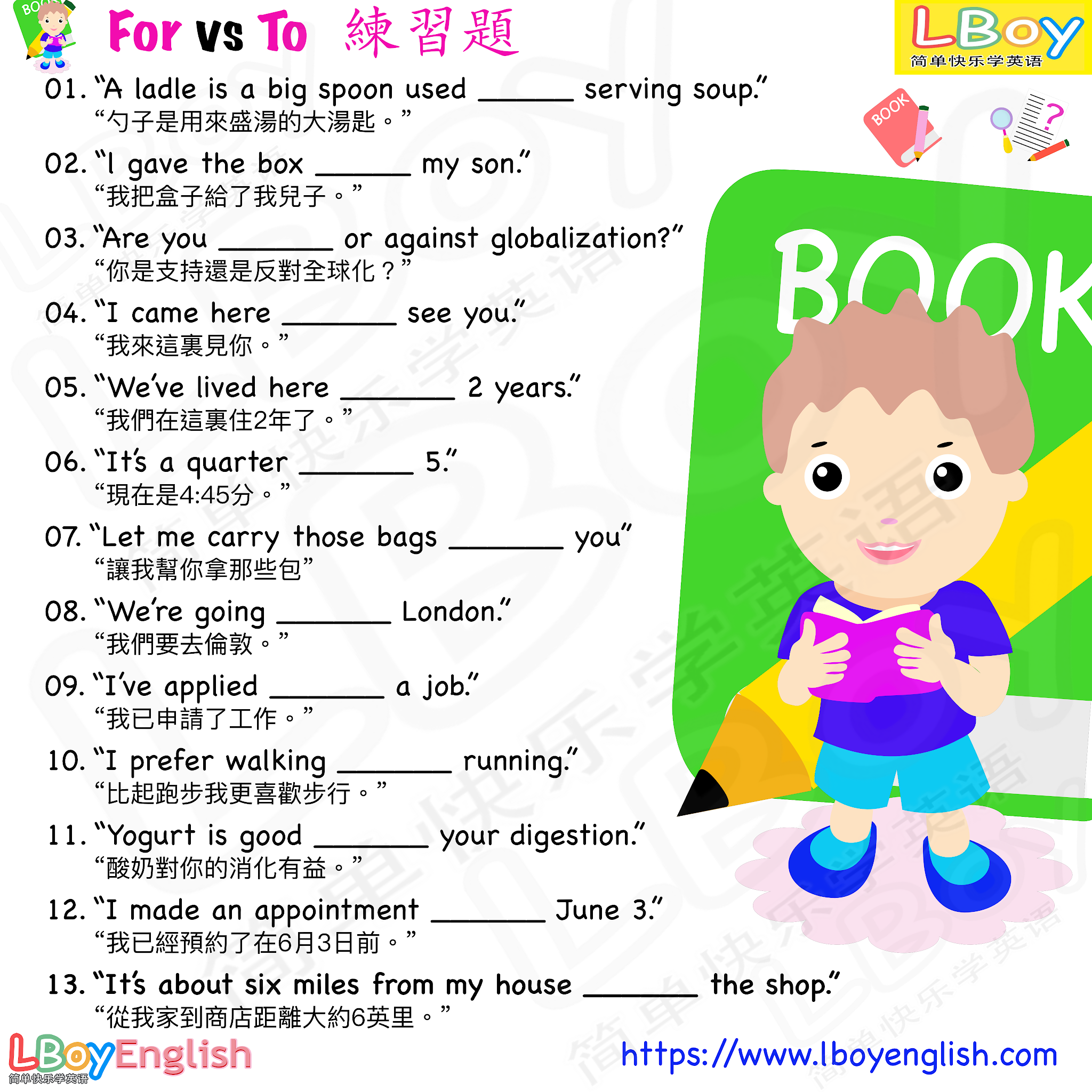 For vs To (用法+例句)