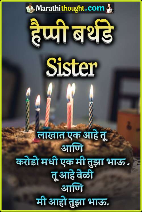Happy Birthday Wishes For Sister In Marathi Sister Birthday Wishes In happy-birthday-wishes-for-sister-in-marathi-sister-birthday-wishes-in