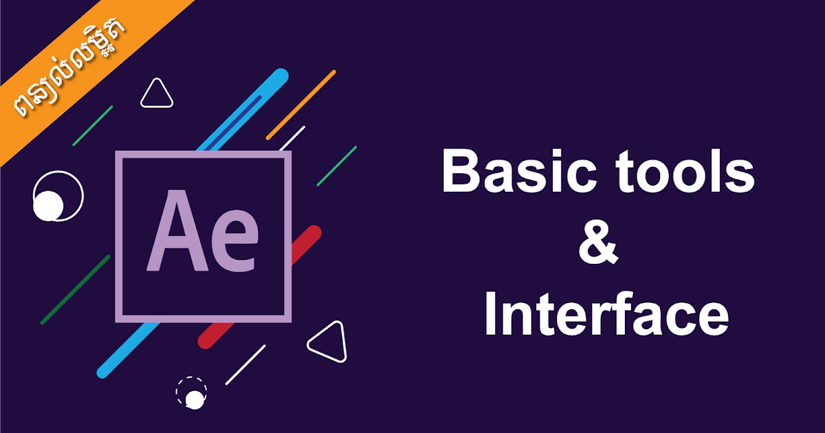 Adobe After Effect | Basic Tools and interface - Rean Design
