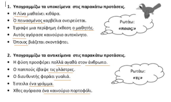 ΥΨΩΝΑΣ Β': Στ'1-Στ'2