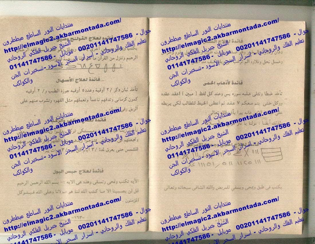 منتديات النور الساطع ميططرون 00201141747586 سحر الشيطان وعفاريت الجان