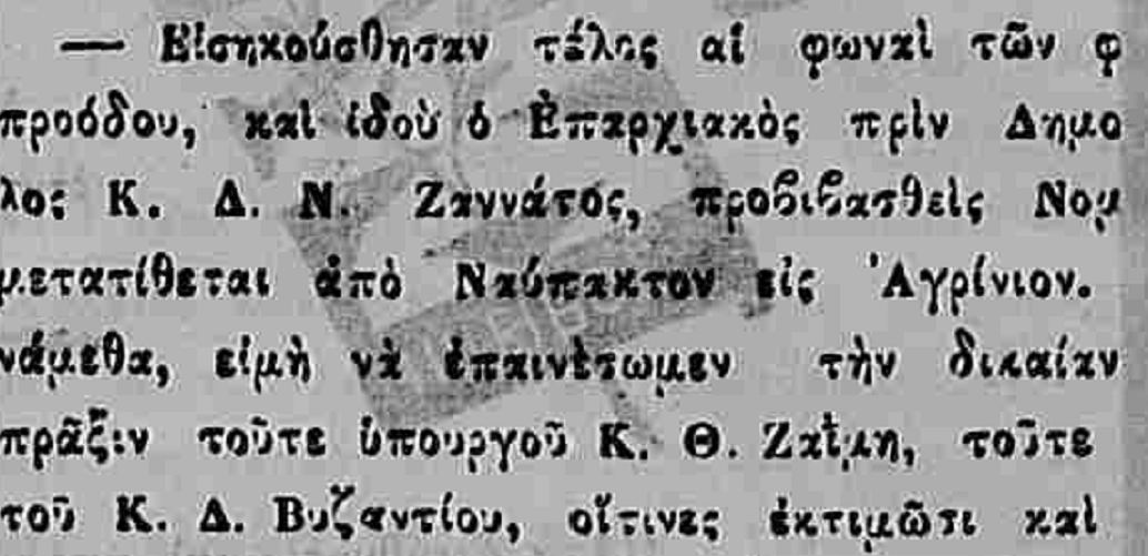 ΟΙ ΑΠΑΡΧΕΣ ΤΟΥ ΔΗΜΟΤΙΚΟΥ ΣΧΟΛΕΙΟΥ ΑΣΤΑΚΟΥ ΚΑΙ ΟΙ ΠΡΩΤΟΙ ΤΟΥ ΔΑΣΚΑΛΟΙ ...