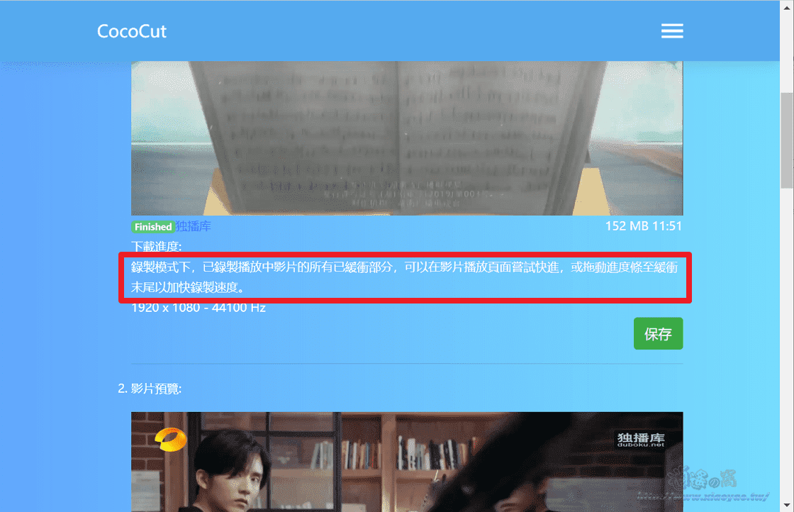 CocoCut 影片下載擴充，自動偵測可下載的網路影片支援 HLS/M3U8 格式