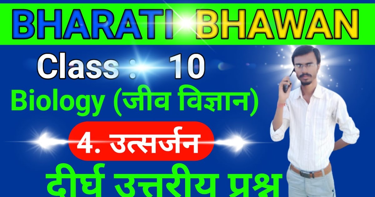 Bharati Bhawan Class 10th Biology | Chapter 4 Emission | Long Type ...