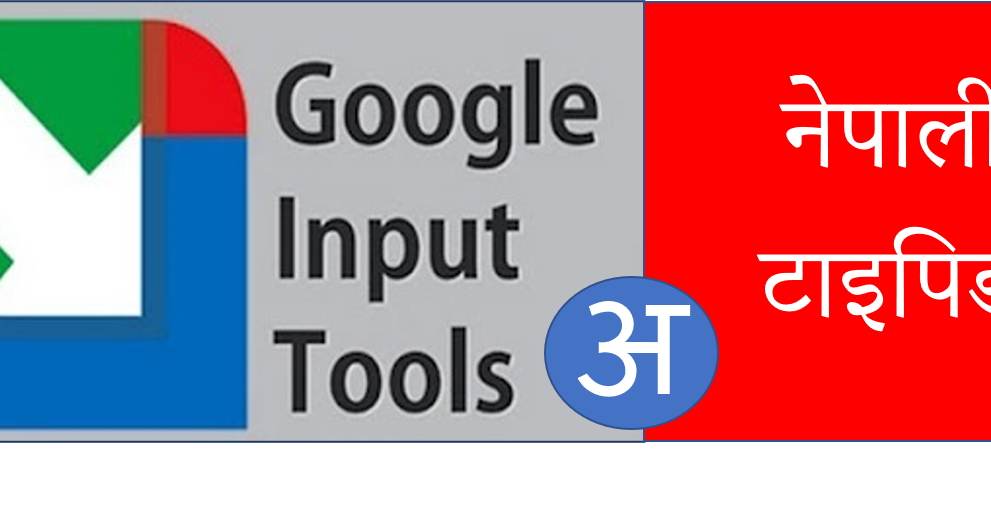 Google Input Tool Nepali Offline Installer | अब आफ्नो कम्पुटरमा नेपाली ...