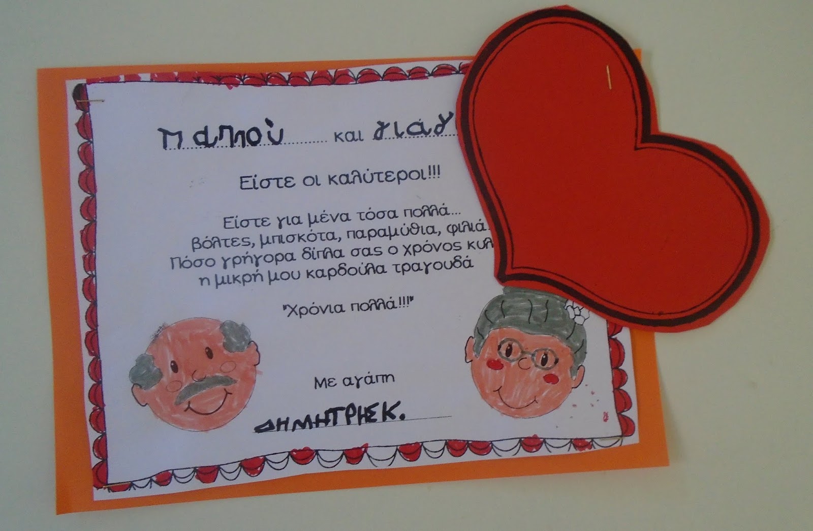 5 ΝΗΠΙΑΓΩΓΕΙΟ ΚΑΛΑΜΑΤΑΣ : ΗΜΕΡΑ ΤΡΙΤΗΣ ΗΛΙΚΙΑΣ-ΧΡΟΝΙΑ ΠΟΛΛΑ ΠΑΠΠΟΥ-ΓΙΑΓΙΑ