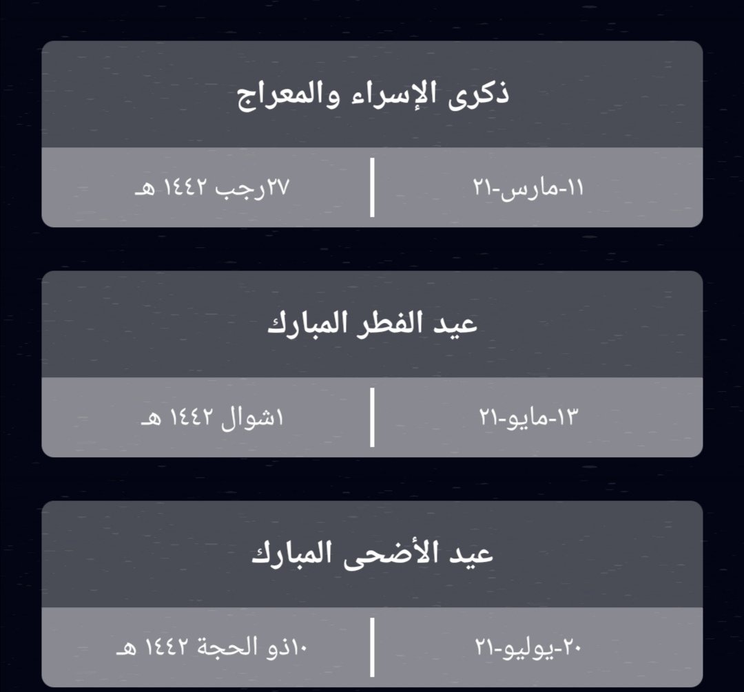 موعد بداية شهر رمضان وعيد الفطر سلطنة عُمان 2021 م 1442 ه المناهج