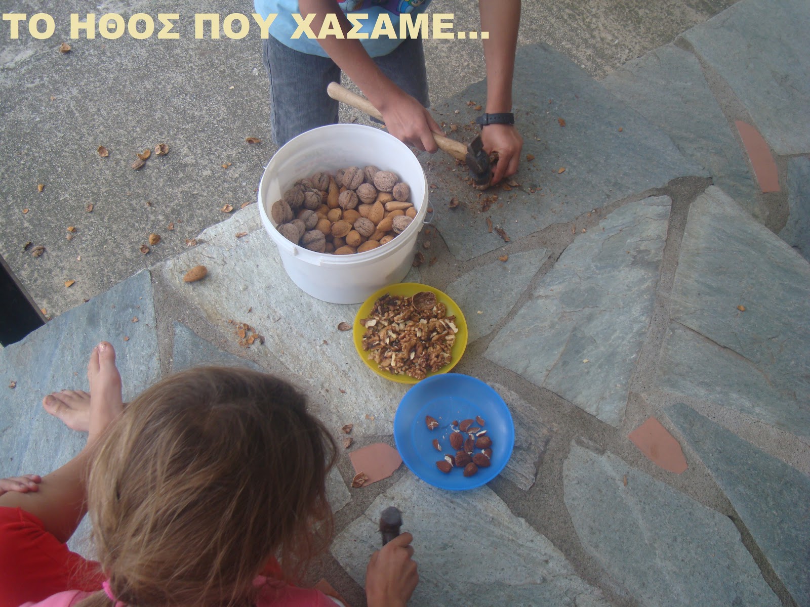 TΟ ΗΘΟΣ ΠΟΥ ΧΑΣΑΜΕ...: Καλημέρα και σήμερα...