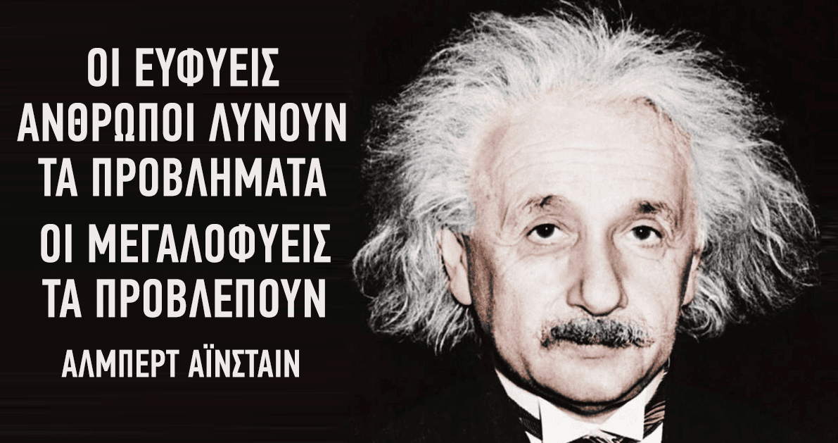 Η βιογραφία του Άλμπερτ Αϊνστάιν (Albert Einstein)