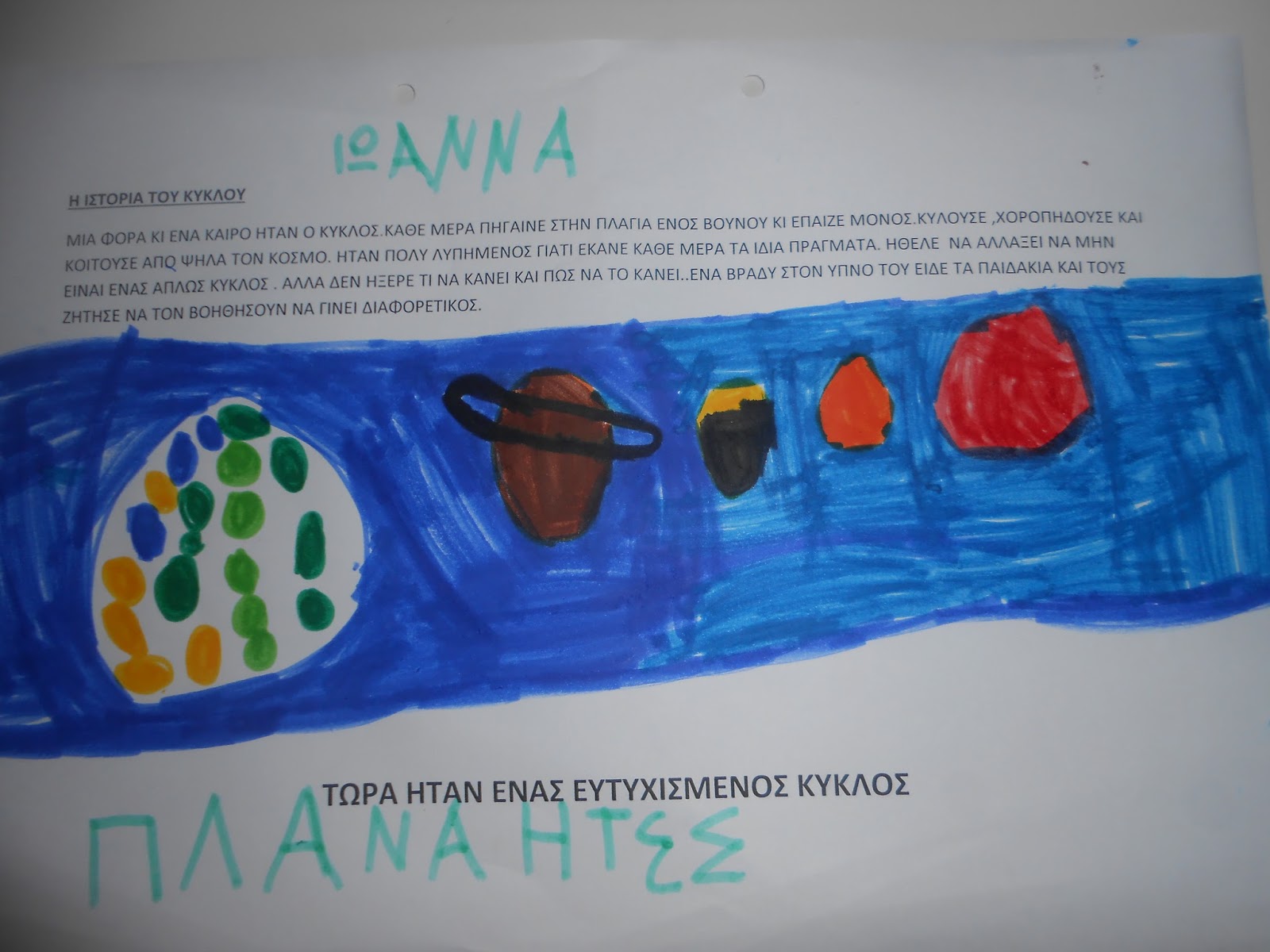 ΣΧΗΜΑΤΑ ΚΑΙ ΣΥΝΑΙΣΘΗΜΑΤΑ!!!