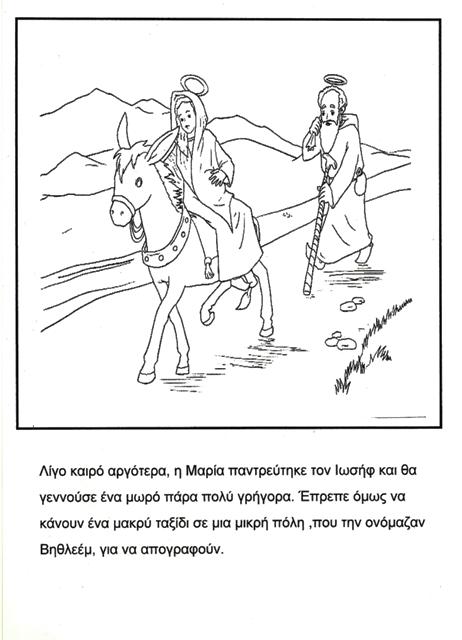 Ελένη Μαμανού: H Iστορία της Γέννησης