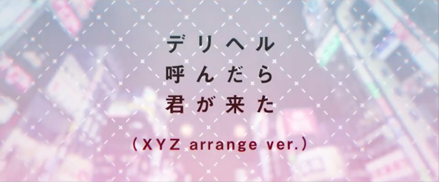Deriheru Yondara Kimi ga Kita [XYZ arrange ver.] - Araki, un:c ...