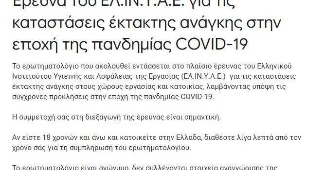ΣΥΛΛΟΓΟΣ ΥΠΑΛΛΗΛΩΝ ΠΕΡΙΦΕΡΕΙΑΚΗΣ ΕΝΟΤΗΤΑΣ ΗΛΕΙΑΣ: ΕΡΕΥΝΑ ΤΟΥ ΕΛ.ΙΝ.Υ.Α.Ε