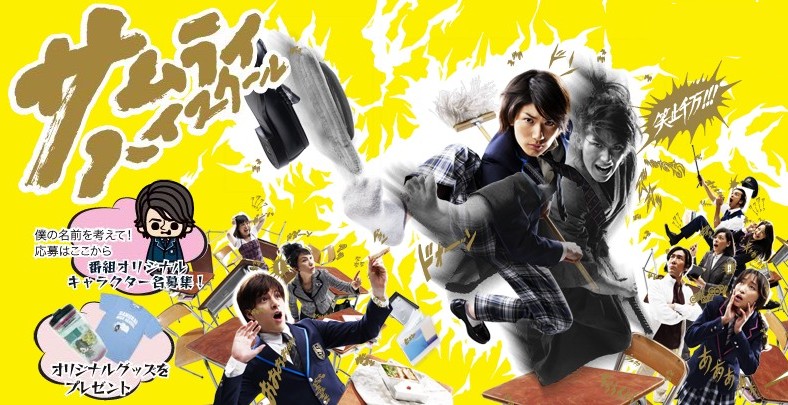 Japanese Dramas, Variety Shows and Movies by J-addicts: Samurai High ...