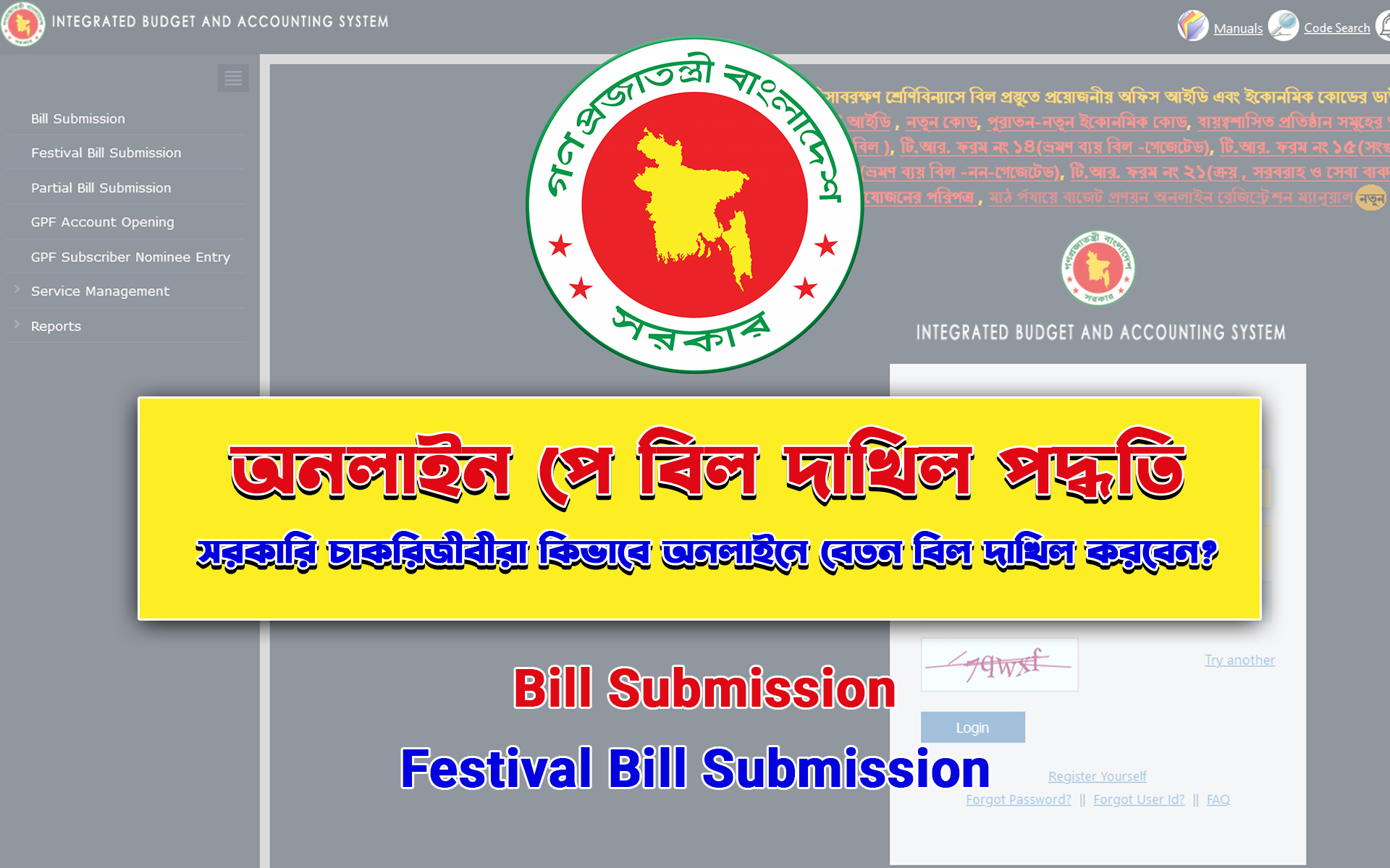 সরকারি চাকরিজীবীরা যেভাবে IBAS++ দিয়ে অনলাইনে বেতন Bill Submission ...