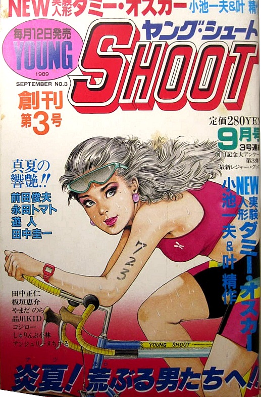 YOUNG SHOOT / COMIC SHOOT (STUDIO SHIP)