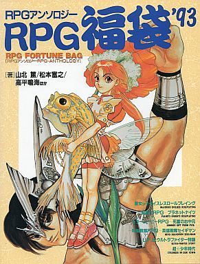 Athenopolis.net: The Japanese Tabletop RPG Collector's List