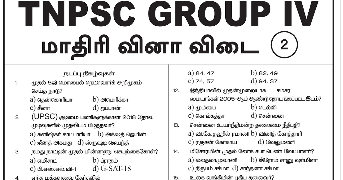 TNPSC Group 4 Current Affairs Model Questions Published by Dinamalar : 20.06.2019 - TNPSC Master