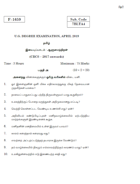 Alagappa University B.A தமிழ் இயைபுப்பபாடம் : ஆளுமைத்திறன் APRIL 2019 ...