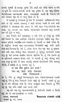 Letter Writing In Gujarati - Formal Letters