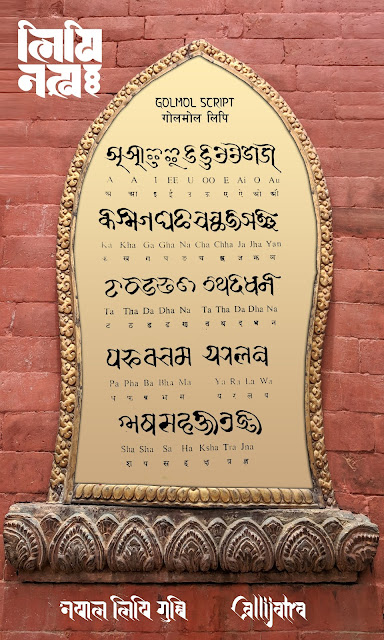 New Nepali Fonts: Newa Scripts #NepalLipi - Nepal Scripts