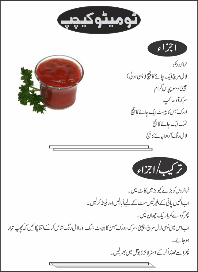 Uptodate Information: Homemade Tomato Ketchup Recipe in Urdu Uptodate Information: Homemade Tomato Ketchup Recipe in Urdu
