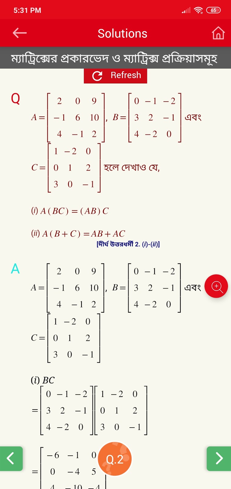 Class 12 S.N Dey Maths Matrix Solutions long answer type questions ...