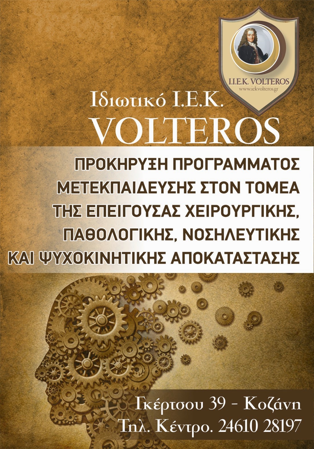 I.I.E.K. VOLTEROS: ΕΚΠΑΙΔΕΥΤΙΚΟ ΠΡΟΓΡΑΜΜΑ ΠΙΣΤΟΠΟΙΗΜΕΝΟΥ ΕΙΔΙΚΟΥ ...