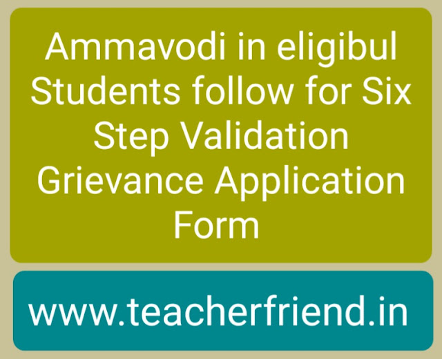Ammavodi in eligibul Students follow for Six Step Validation Grievance ...