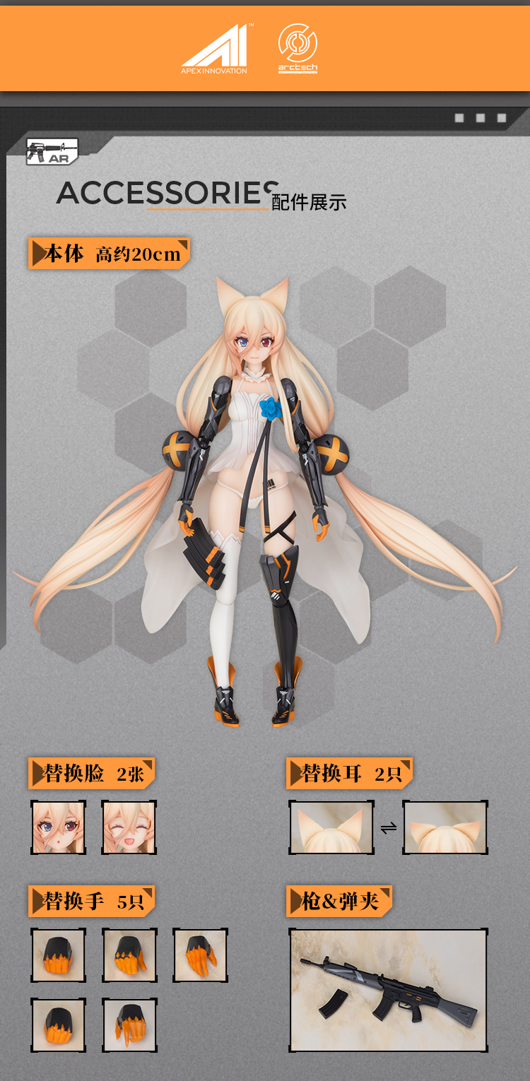 Girls' Frontline - ARCTECH G41 1/8 (APEX)