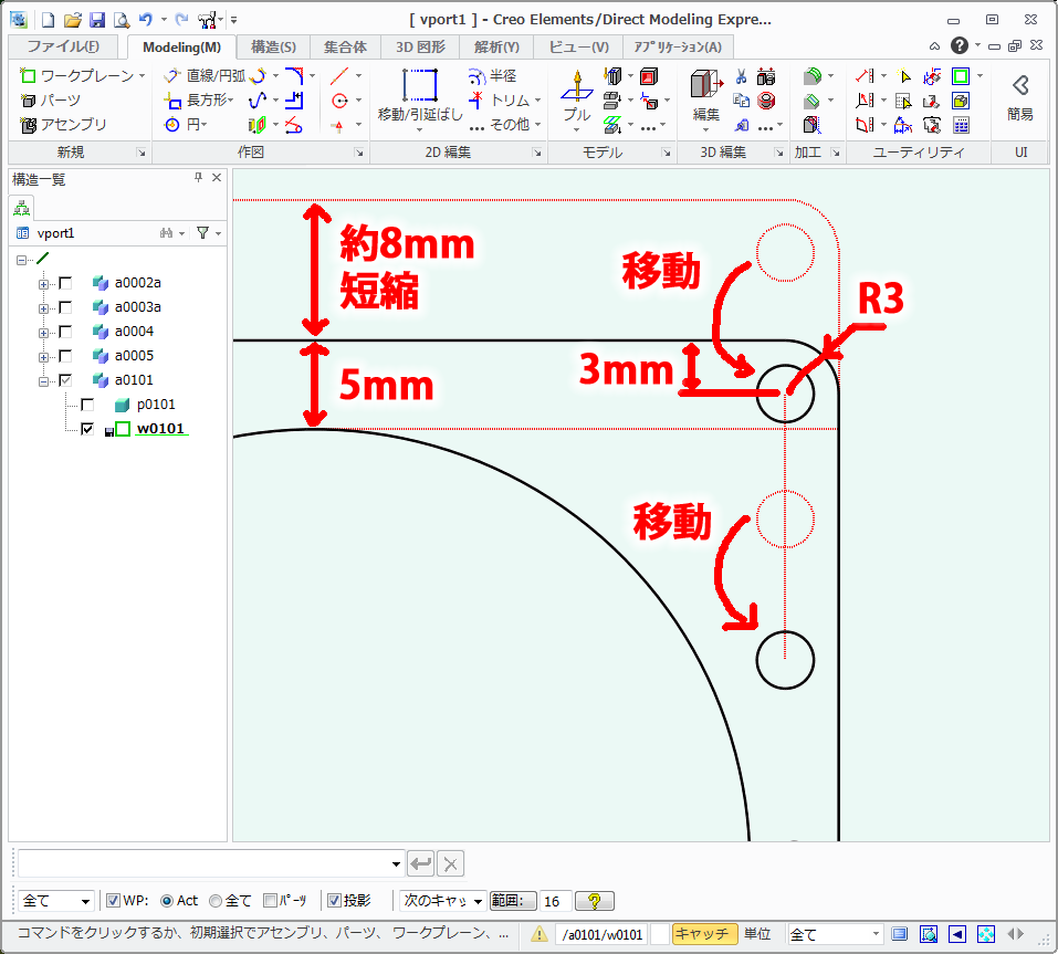 Creo Tips - PTC Creo Elements/Direct Modeling Express4.0の使い方（手探り中：）11 ...