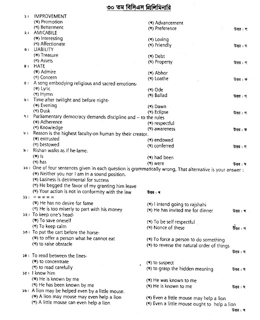 BCS English Question From 10 to 35 preliminary Question Bank - URANUS ...