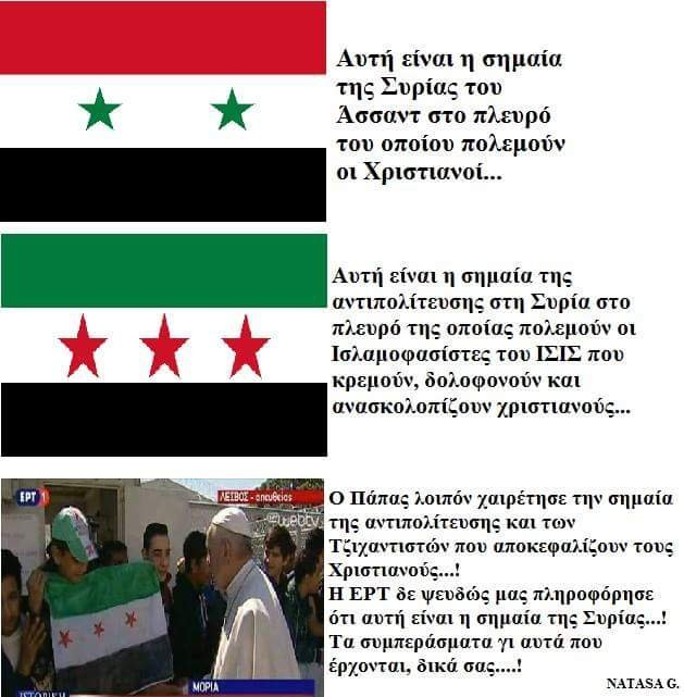 Ιστολόγιο "Ο Παιδαγωγός": Προπαγάνδα ΕΡΤ: Βάφτισαν την σημαία των ...