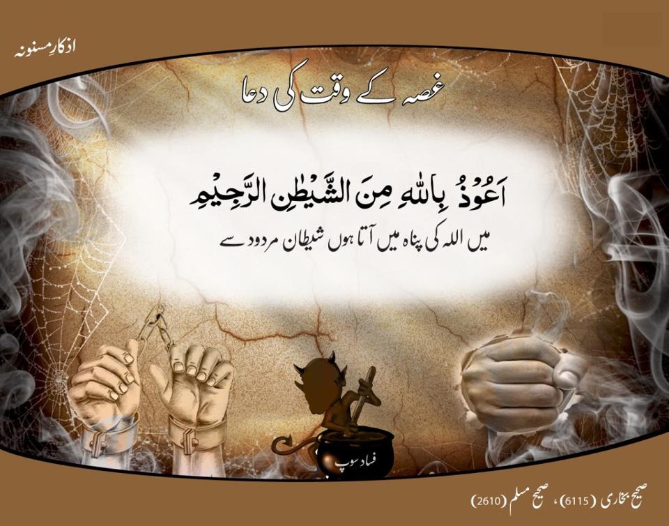 Gussa Ke Wakt Ki Dua | Life of Muslim