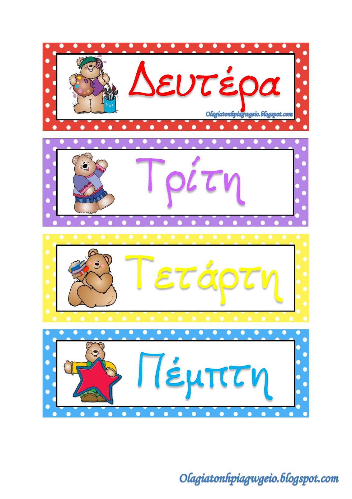 Όλα για το νηπιαγωγείο!: Ημέρες της εβδομάδας