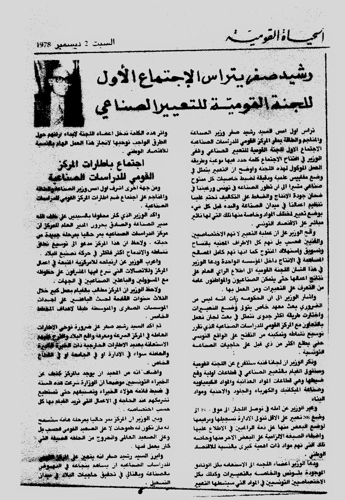 POUR UN MONDE MEILLEUR: مسودة الجزء الثالث و الأخير من مذكرات رشيد صفر ...